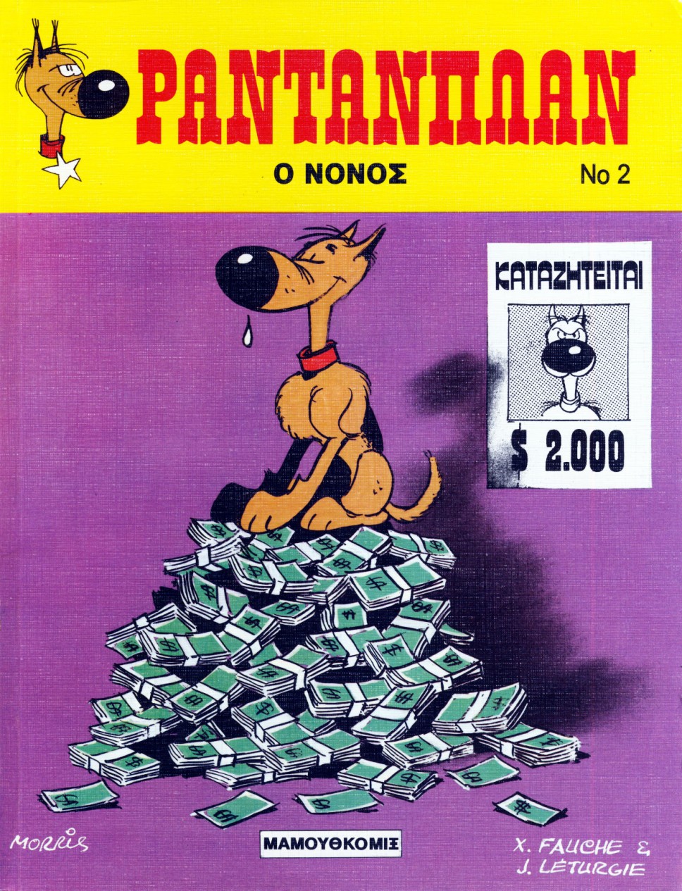 Ο Νονός - Ραν Ταν Πλαν 2 - Comicon Shop