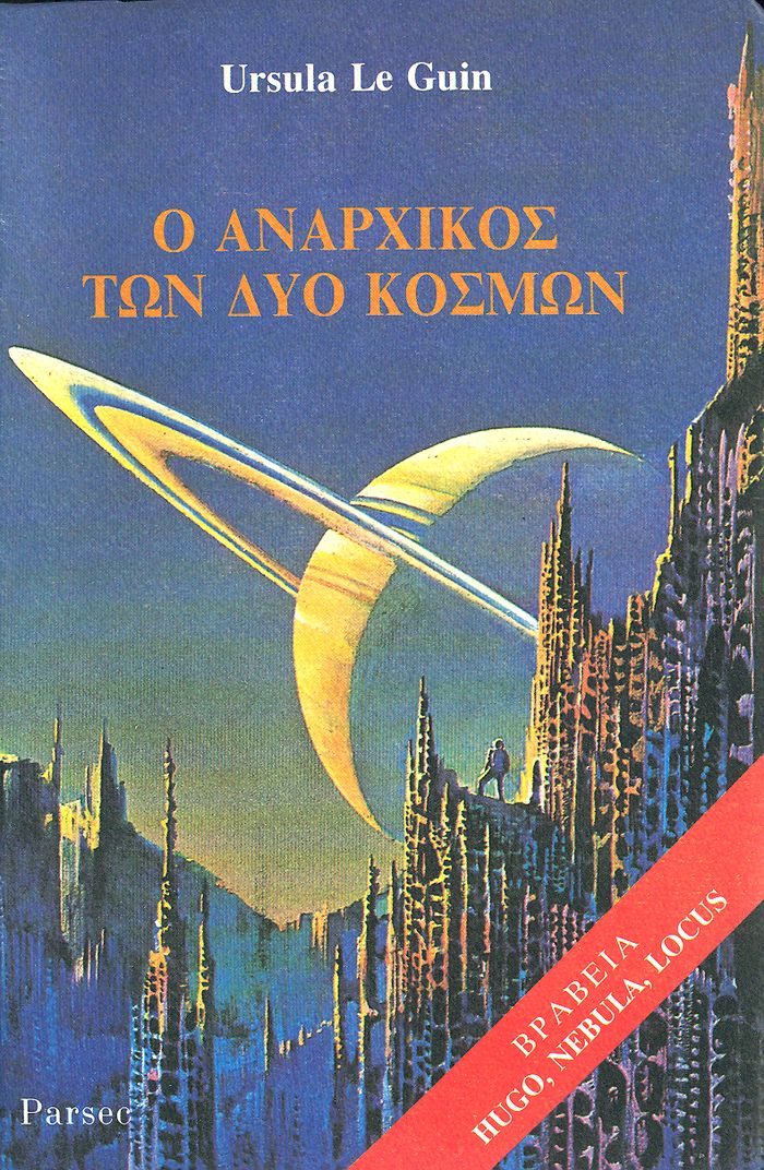 Ο Αναρχικός Των Δύο Κόσμων - Comicon Shop