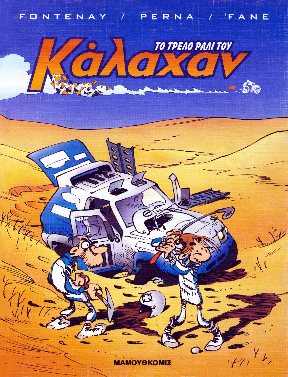 Το Τρελό Ράλι: 1 - Comicon Shop