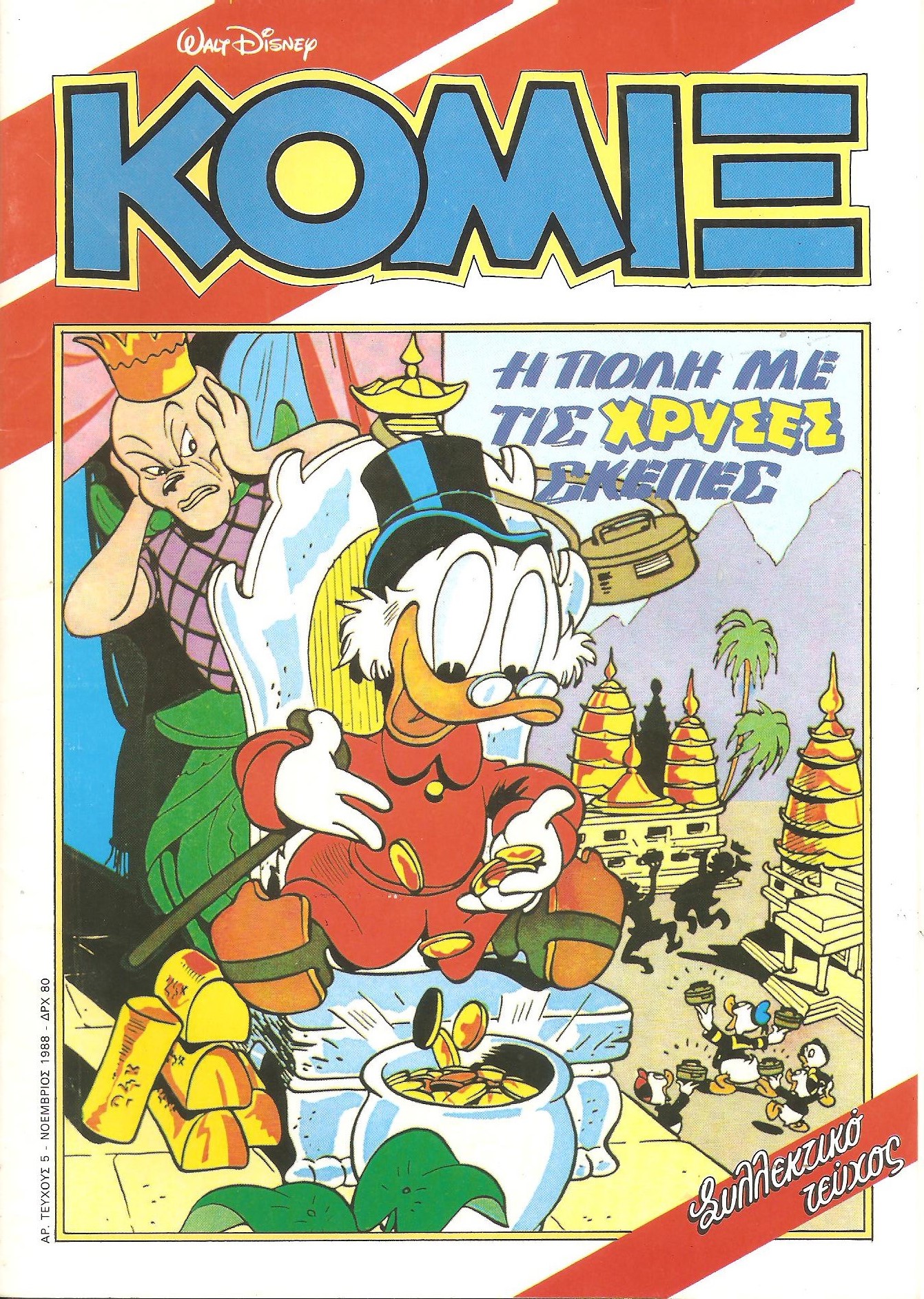 Συλλεκτικά Κόμικς - Comicon Shop