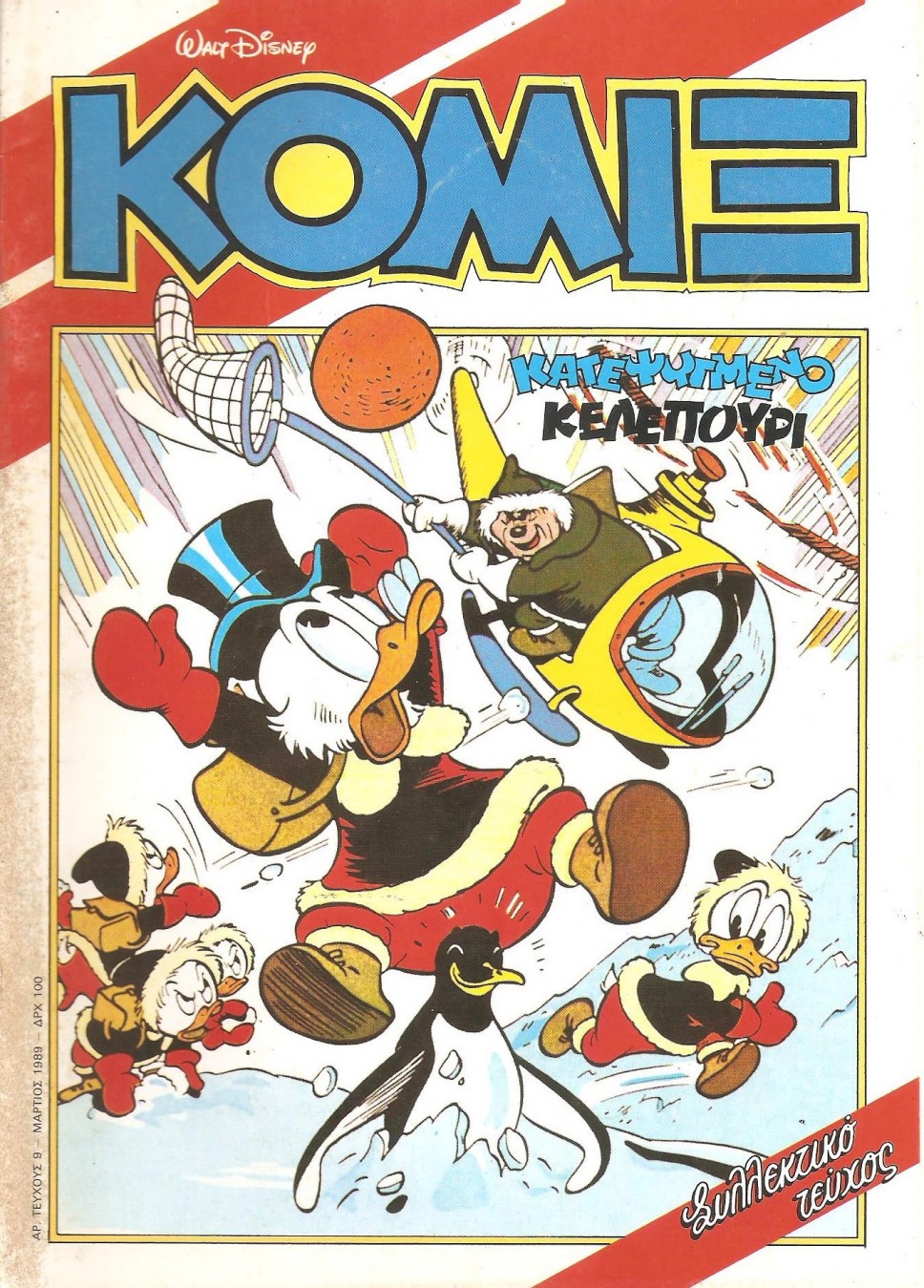 Συλλεκτικά Κόμικς - Comicon Shop