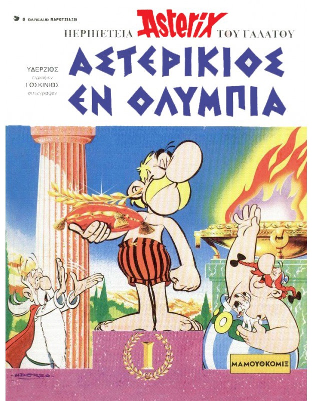 Αστερίξ