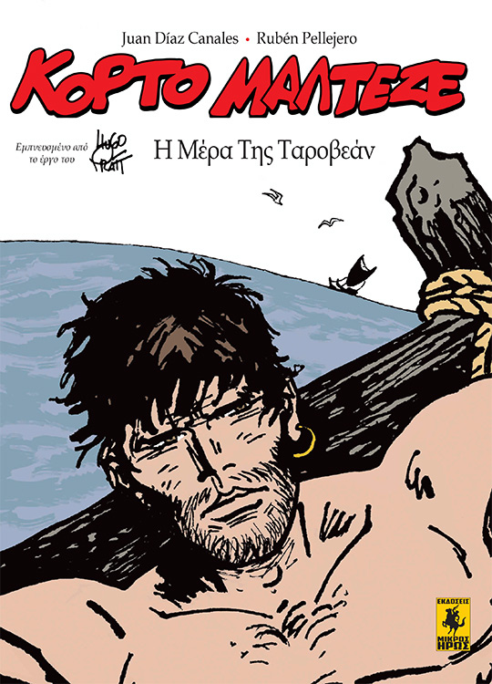 Η Μέρα Της Ταροβεάν - Κόρτο Μαλτέζε - Comicon Shop