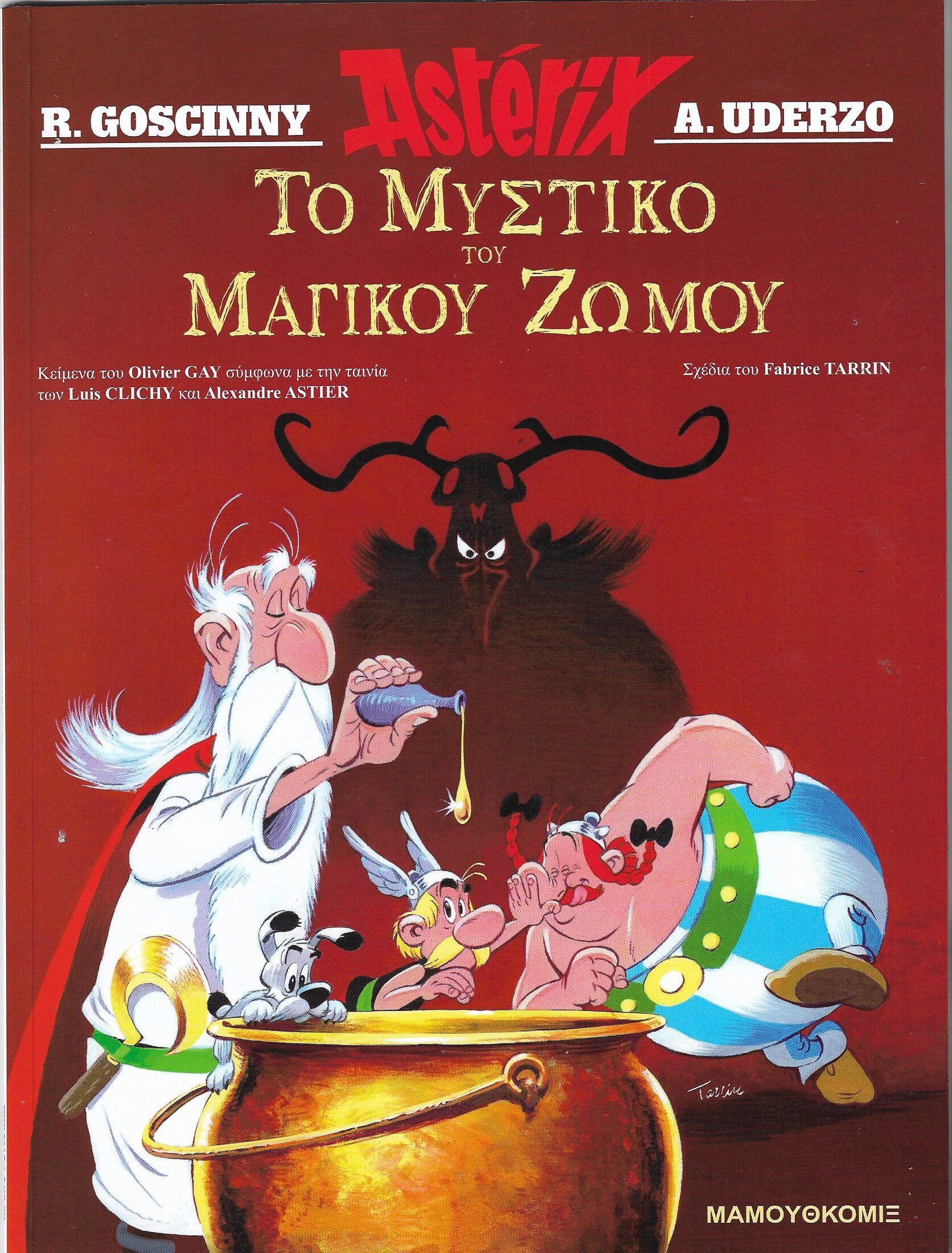 Το Μυστικό Του Μαγικού Ζωμού - Αστερίξ - Comicon Shop