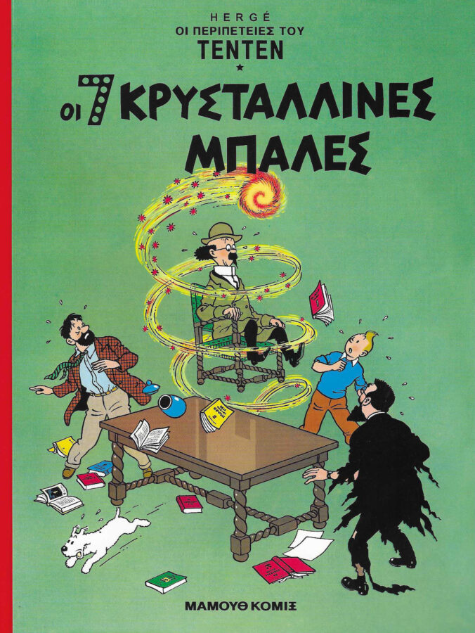 Οι 7 Κρυστάλλινες Μπάλες - Τεν Τεν 4 - Comicon Shop
