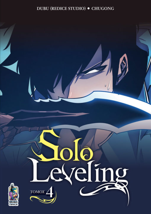 Solo Leveling, Τόμος Δ’ - Comicon Shop